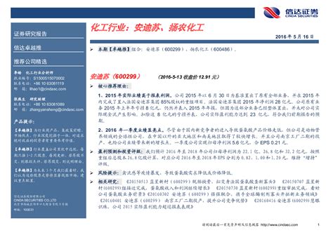 化工行业卓越推：安迪苏 扬农化工