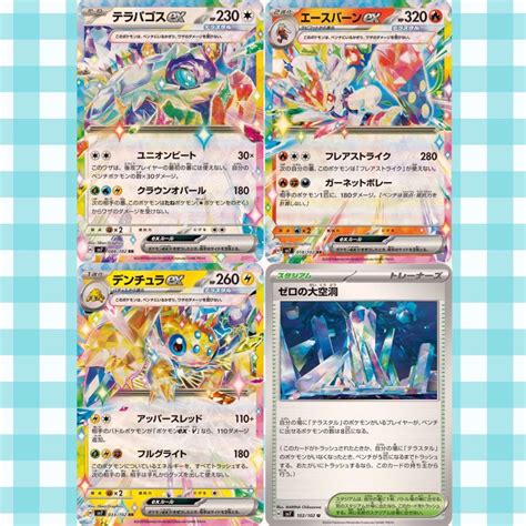 テラパゴス デンチュラ エースバーン Ex Rr ゼロの大空洞 ステラミラクル By メルカリ