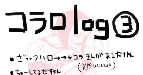 コラロ コラロlog らぶそなのマンガ コラソン ロー ワンピース Pixiv