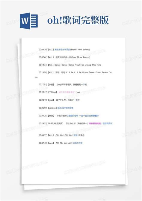 Oh歌词完整版word模板下载编号qemkzepb熊猫办公