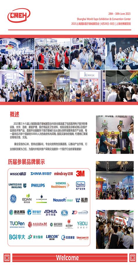 2023上海国际医疗器械博览会招展函 2025第四十五届上海国际医疗器械展览会