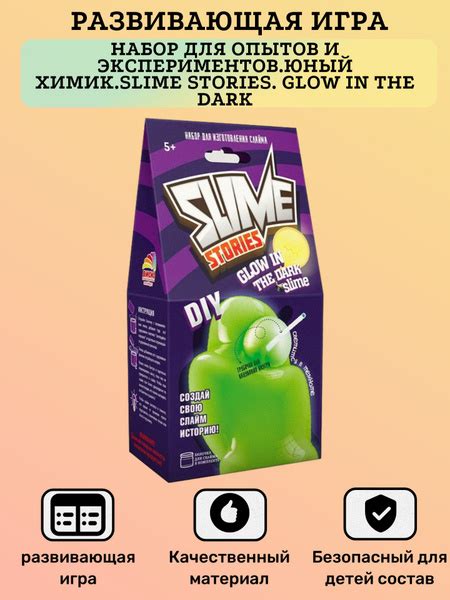 Детская развивающая игра Набор для опытов и экспериментов Юный химик Slime Stories Glow In The