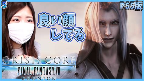 CCFF7Rセフィロスと共に伍番魔晄炉へ5クライシスコアFF7リユニオン YouTube