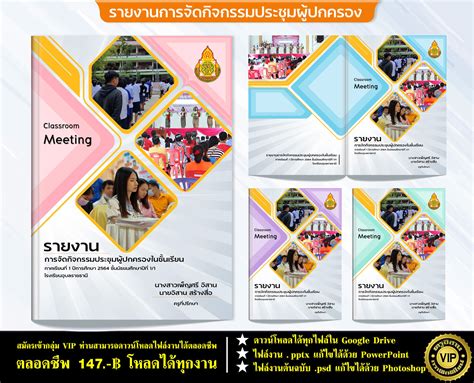 ปกรายงานการประชุมผู้ปกครองนักเรียน ครูอิสาน กราฟิกดีไซน์