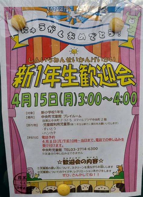 新1年生歓迎会 東京都目黒区 チラデジ By Piazza
