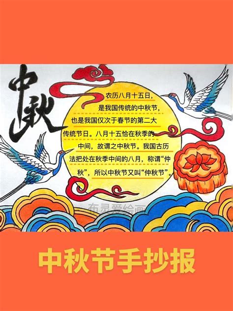 手抄报大全中秋节的历史 手抄报大全中秋节的历史内容 画趣文库我爱生活