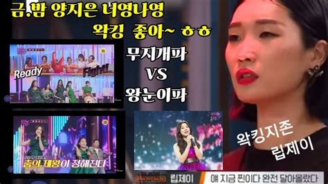 금밤 본방사수 스우파 양지은 홍지윤 김다현 김태연 김의영 별사랑 은가은 강혜연 황우림 허찬미 서인영 채연 장민호 붐 금요일