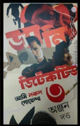 Danny Detective 3 Anjan Dutta Matribhasa