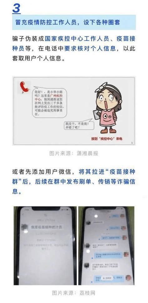 新一轮疫苗诈骗来袭千万别上当 接种