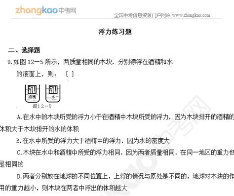 物理浮力知识点手抄报 物理报版面图 初二物理上册知识点 大山谷图库