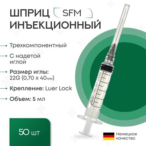Шприц 5 мл (3-х) SFM, одноразовый стерильный с надетой иглой 0,70х40 ...