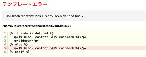 Twig の Block を条件分岐して出力するとき、書き方によってエラーになる（craft Cms） Craft Cms かたつむり