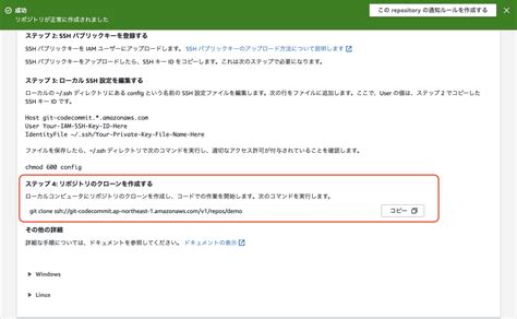CodeCommitにgit pushするまで