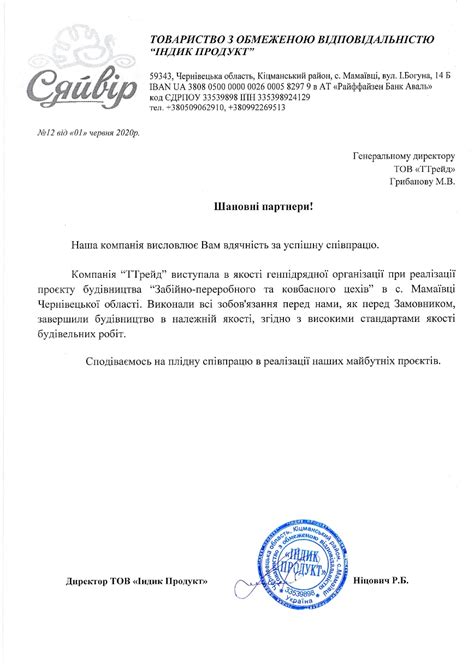 Відгук про будівельну компанію Ttrade Рекомендаційний лист від ТОВ