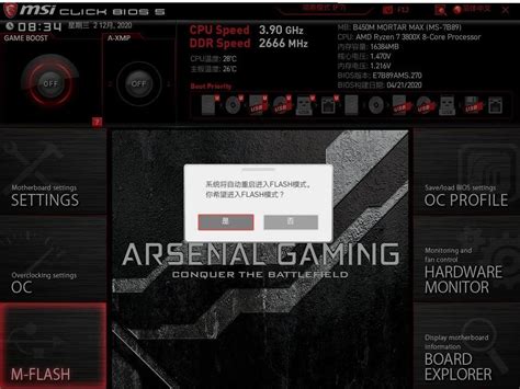 微星b450m迫击炮max Bios更新 支持锐龙5000系列cpu 哔哩哔哩