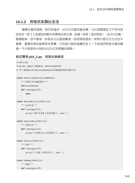 Python 設計模式 天瓏網路書店