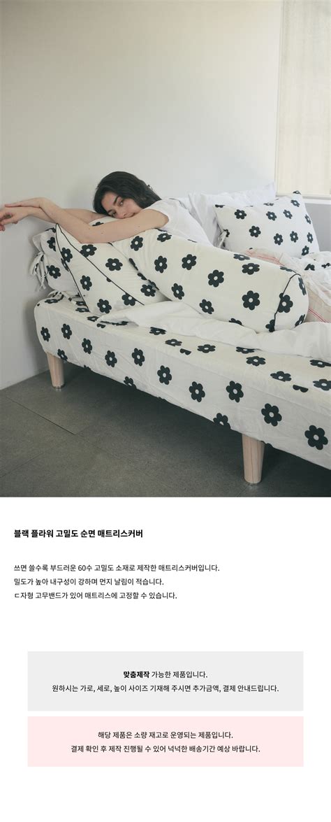 매트리스커버 블랙 플라워 고밀도 순면 매트리스커버 3size 오늘의집 쇼핑