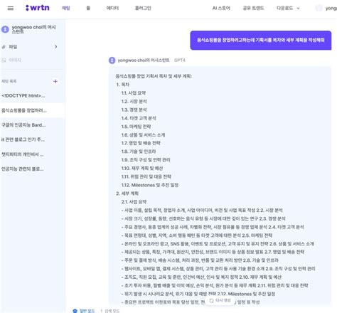 뤼튼 생성형 인공지능 기능과 사용법 Wrtnai Informox