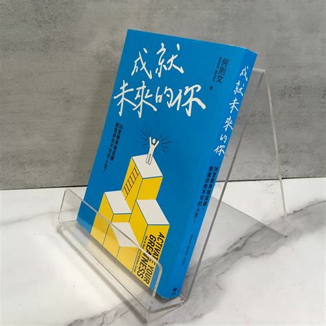 華欣師大店《成就未來的你》悅知文化│何則文│職場成功法│9789865100827 蝦皮購物
