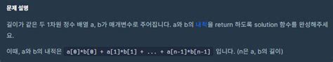 [프로그래머스] 내적 javascript