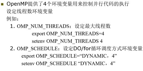 Openmp并行编程基础openmp 变量只读 Csdn博客