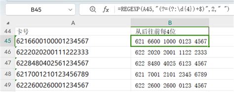 ③wps新增的regexp函数，刚琢磨出的新颖用法【共三篇】 Excel函数与公式 Excelhome技术论坛