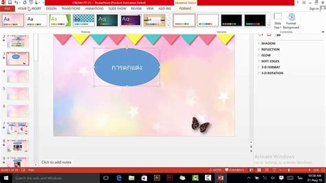 การตกแต่ง Powerpoint By Youtube