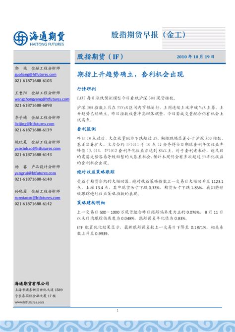 海通期货股指期货早报金工