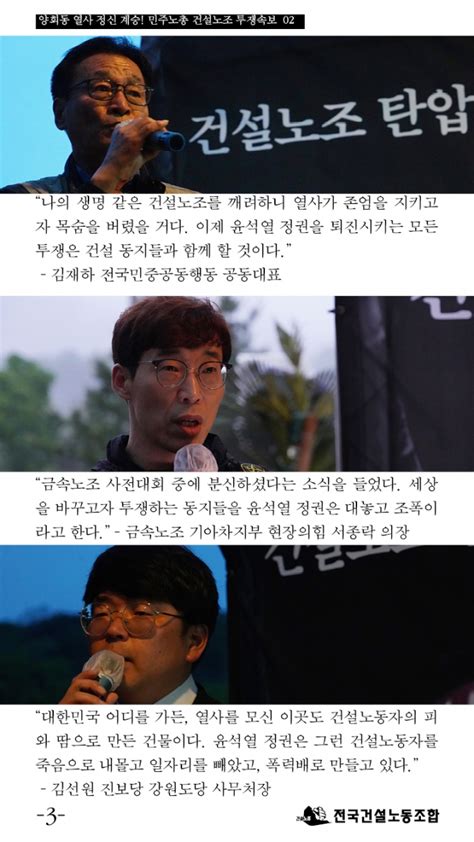 양회동 열사정신 계승 건설노조 투쟁속보 02 선전자료실 전국건설노동조합