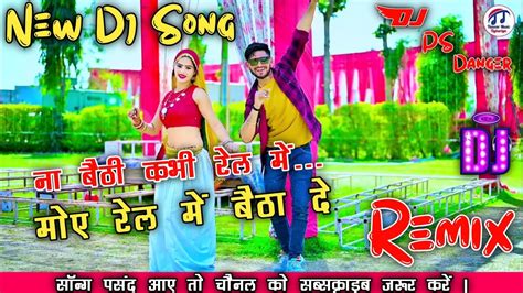 Na Baithi Kabhi Rail Mein Dj Remix Song Satto Gurjar Ke Rasiya 2024