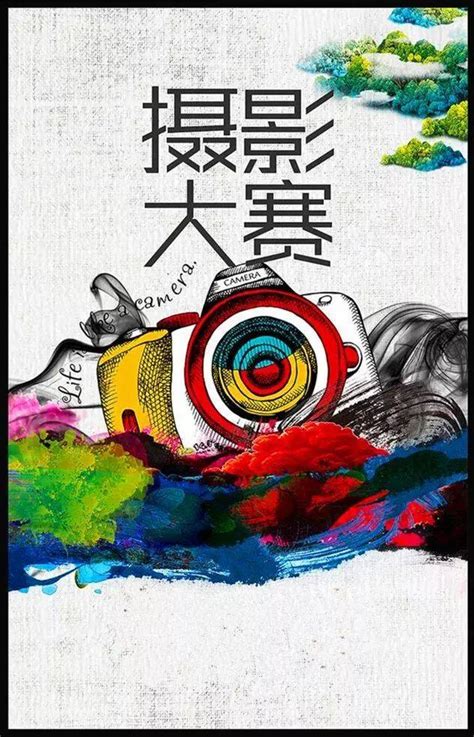 青年摄影大赛报名摄影大赛海报大山谷图库