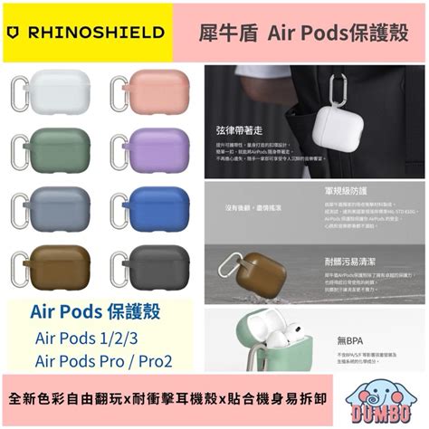 犀牛盾 Airpods Case 防摔保護套 附掛勾 適用airpods Pro2 Pro 1 2 3代 保護殼 耳機套 蝦皮購物