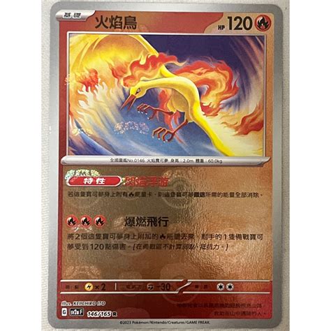 凱薩小鋪寶可夢PTCG 151 sv2aF 089 165火焰鳥大師球閃 蝦皮購物