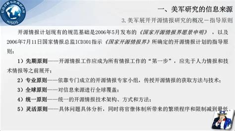 料敌从宽基于开源情报的美军研究 安全内参 决策者的网络安全知识库