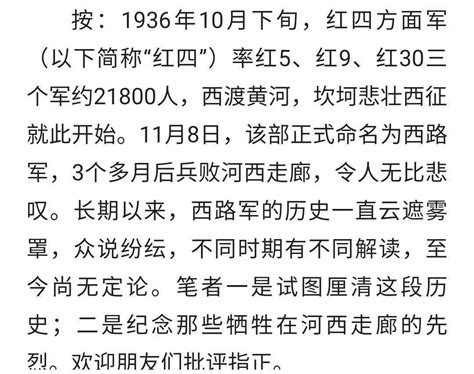 西路军放弃最后的生机：陈昌浩与徐向前争论后，回到倪家营子东进电报高台