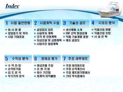 공간직물 제조 사업계획서선박 부력재 샘플 양식 다운로드