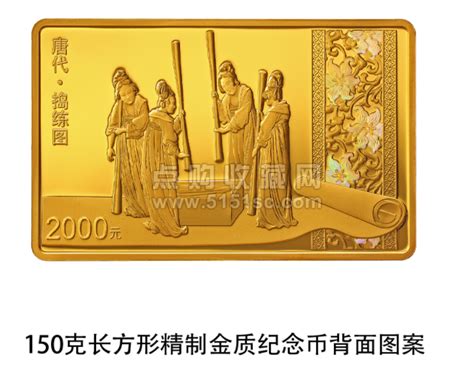 8月29日发行“中国古代名画系列（捣练图）”金银纪念币点购收藏网