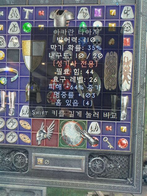 방패 감정좀요 디아블로2 자유 게시판 디아블로2 인벤