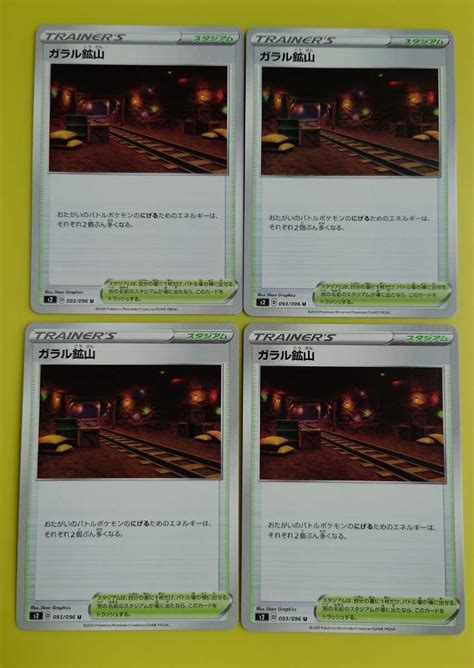 Yahooオークション ポケモンカード ガラル鉱山 4枚セット