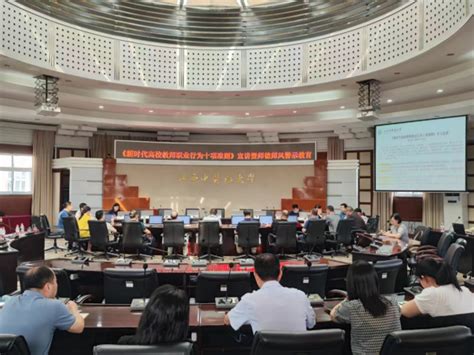 直属机关党委开展《新时代高校教师职业行为十项准则》学习宣讲暨师德师风警示教育 江西中医药大学