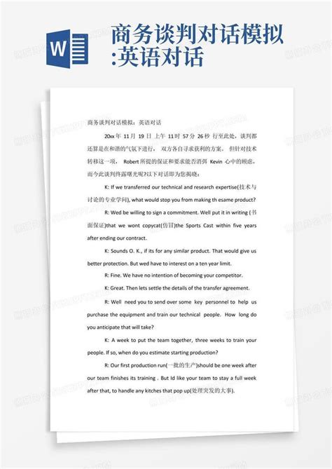 商务谈判对话模拟英语对话word模板下载编号qyrjmpvv熊猫办公