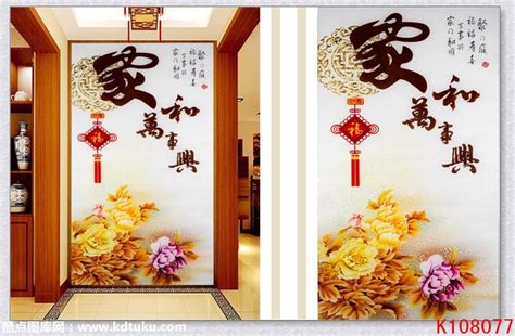 K108077 家和万事兴彩雕牡丹花朵玄关隔断迎门墙装饰画酷点图库