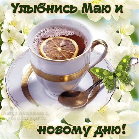 Открытка чашка чая с лимоном на фоне весенних цветочков