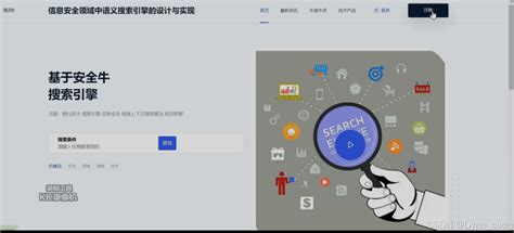 【python项目】信息安全领域中语义搜索引擎系统 Ew帮帮网