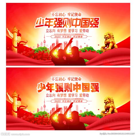 少年强则中国强设计图海报设计广告设计设计图库昵图网