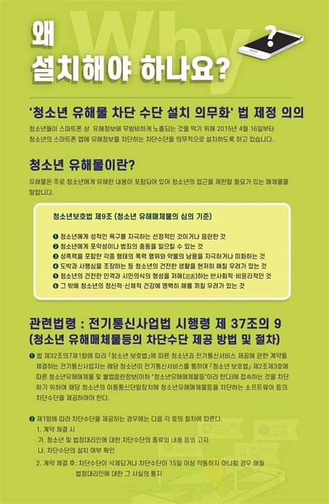 와이즈유저 서비스활용청소년유해매체물 차단수단설치안내