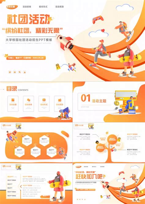 3d校园社团活动ppt套装