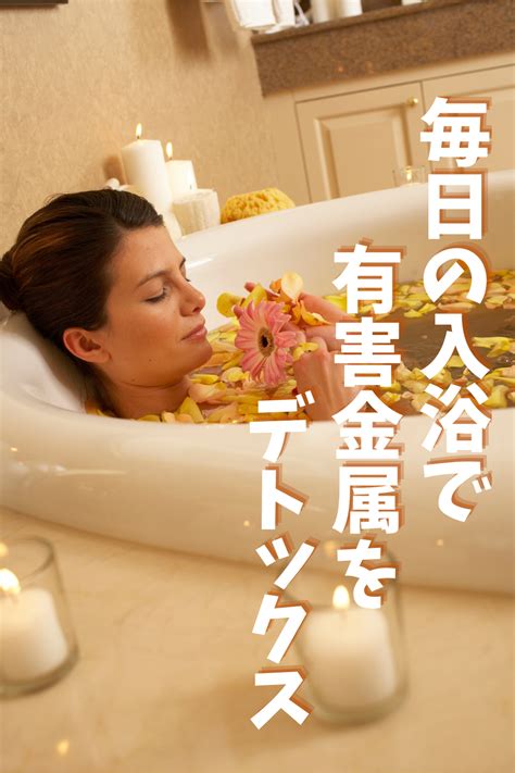 お風呂にゆっくりつかると15 アップするもの