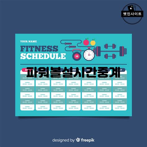 파워볼실시간중계 서비스 소개 및 활용 방법 뱃인사이트 카지노와 토토 바둑이 배팅 커뮤니티 사이트