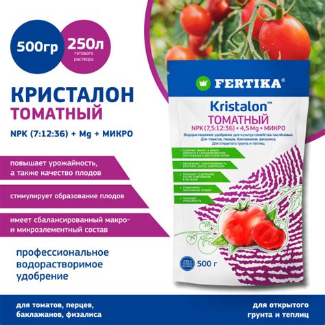 Удобрение Fertika КРИСТАЛОН для томатов 0,5 кг - купить с доставкой по ...